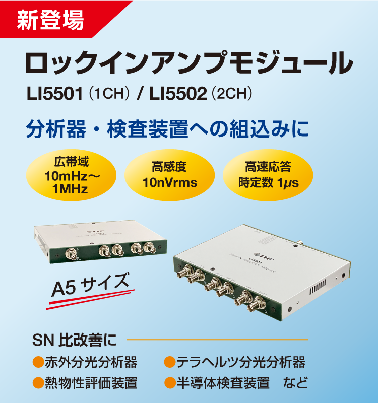 エヌエフ回路設計ブロック