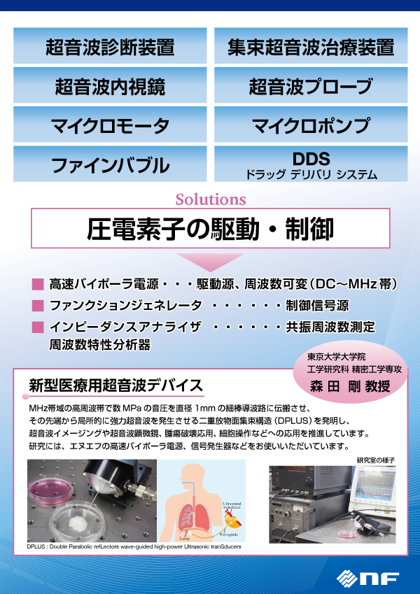 ライフサイエンス計測技術展 - エヌエフ回路設計ブロック